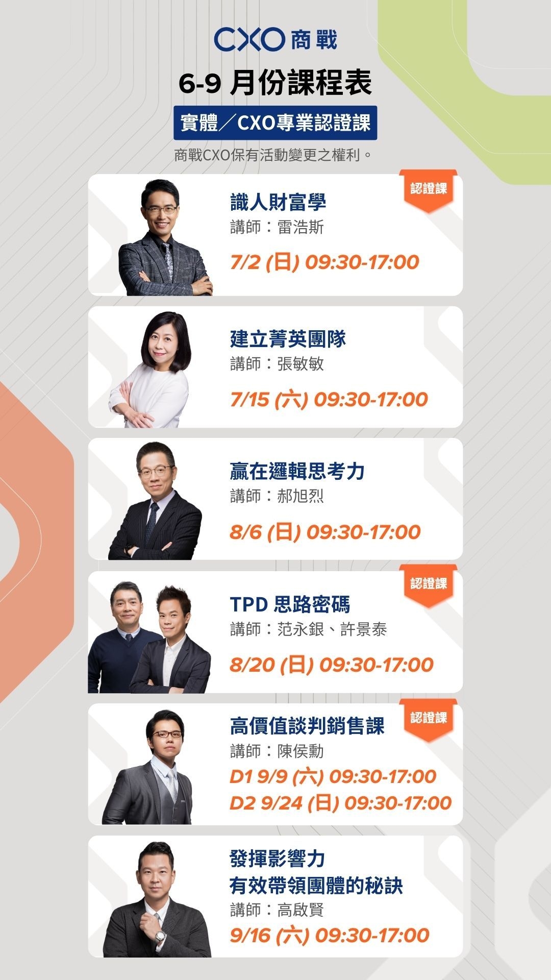 商戰CXO | 找大大，解決你的各種難題